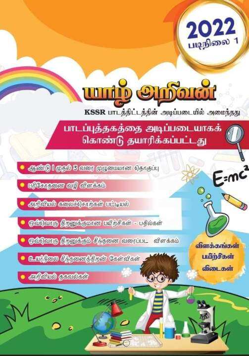 SAINS YEAR 1,2,3 YALL PUBLICATION NEW EDITION 2022 | Lazada