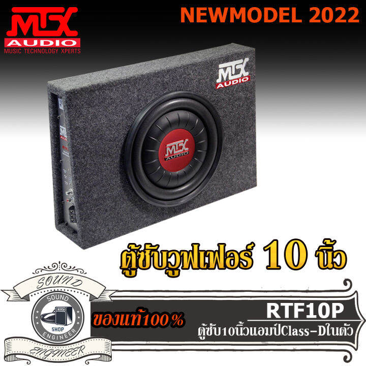 MTX-รุ่น-RTF10P-NEW MODEL-2022-ซับวูฟเฟอร์-ซับบ๊อกซ์-subbox-เบสบ๊อกซ์-bassbox-10นิ้ว-เครื่อง ...