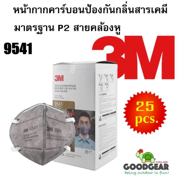 3M 9541 หน้ากากคาร์บอนป้องกันกลิ่นสารเคมีเจือจาง มาตรฐาน P2 สายคล้องหู ...