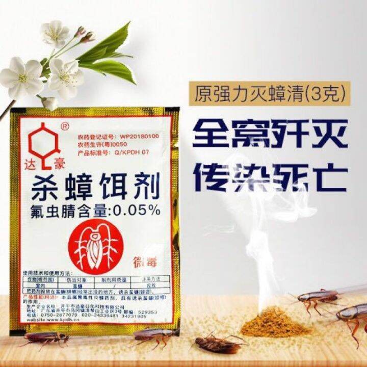 DAHAO 3 GRAM COCKROACH KILLING BAIT INSECTICIDE POWDER | Lazada