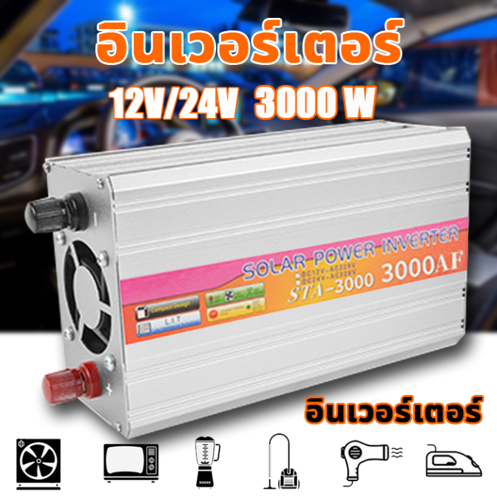 SHULV12V 3000W อินเวอร์เตอร์ 12V to 220V Portable Smart Power Inverter ...