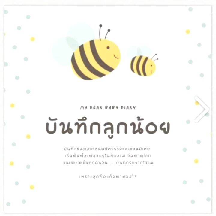 สมุดบันทึกลูกน้อย Baby Diary ของขวัญเยี่ยมคลอด เตรียมตั้งครรภ์ My Dear ...