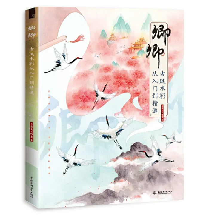 【Spot Goods】Ancient style watercolor from entry to mastery Chinese ... 【Spot Goods】Ancient style watercolor from entry to mastery Chinese ...