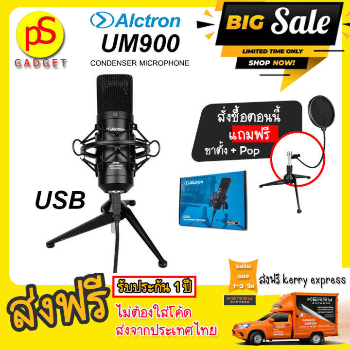 Alctron UM900 ไมค์คอนเดนเซอร์ แบบ USB พร้อมช็อคเมาท์ + แถมฟรีสาย USB + ซองใส่ + Pop + ขาตั้งบน ...