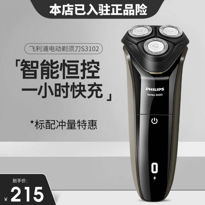 Philips electric shaver S3102 washing razor men's flagship store ...