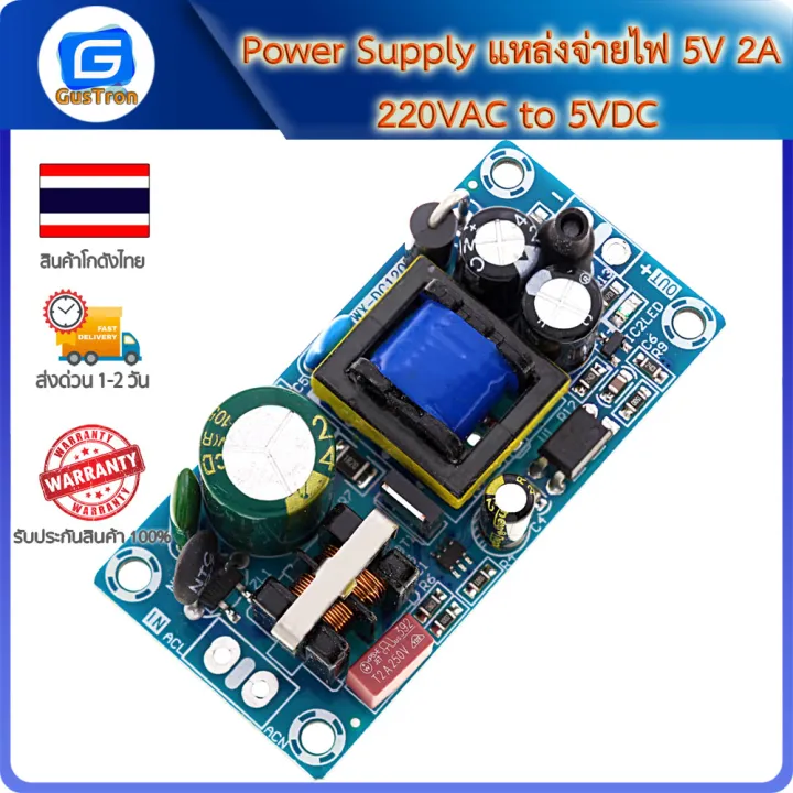 Power Supply แหล่งจ่ายไฟ 5V 2A 220VAC to 5VDC | Lazada.co.th