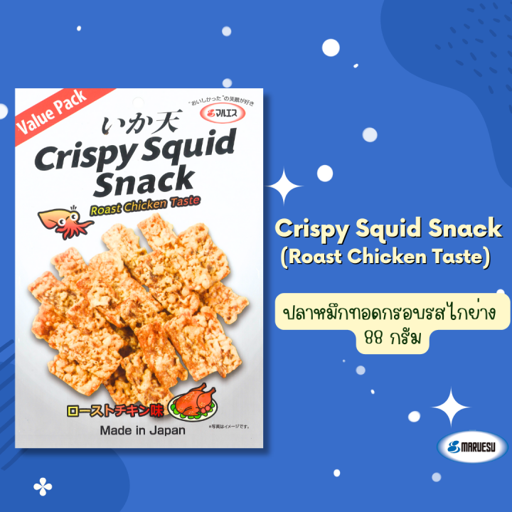 Crispy Squid Snack (Roast Chicken Taste) 88g. (ปลาหมึกทอดกรอบรสไก่ย่าง ...