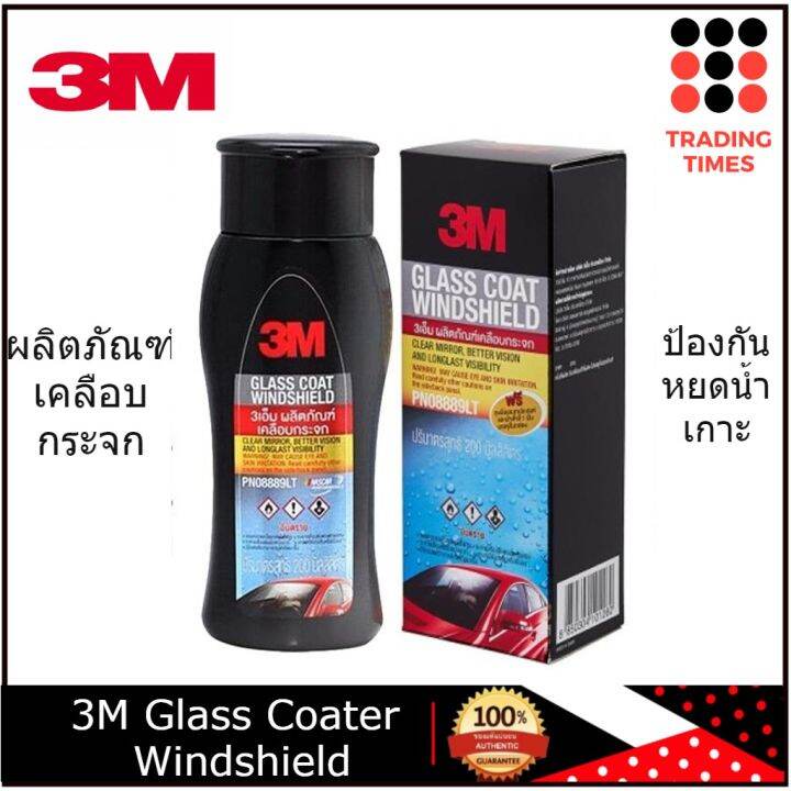 3M Glass Coat Windshield ผลิตภัณฑ์เคลือบกระจกป้องกันหยดน้ำเกาะ ขนาด 200 ...