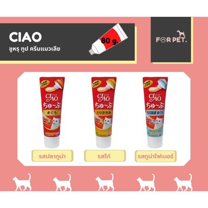 Ciao ขนมแมวเลียแบบหลอดบีบ ครีมแมวเลีย ขนาด 80g. | Lazada.co.th