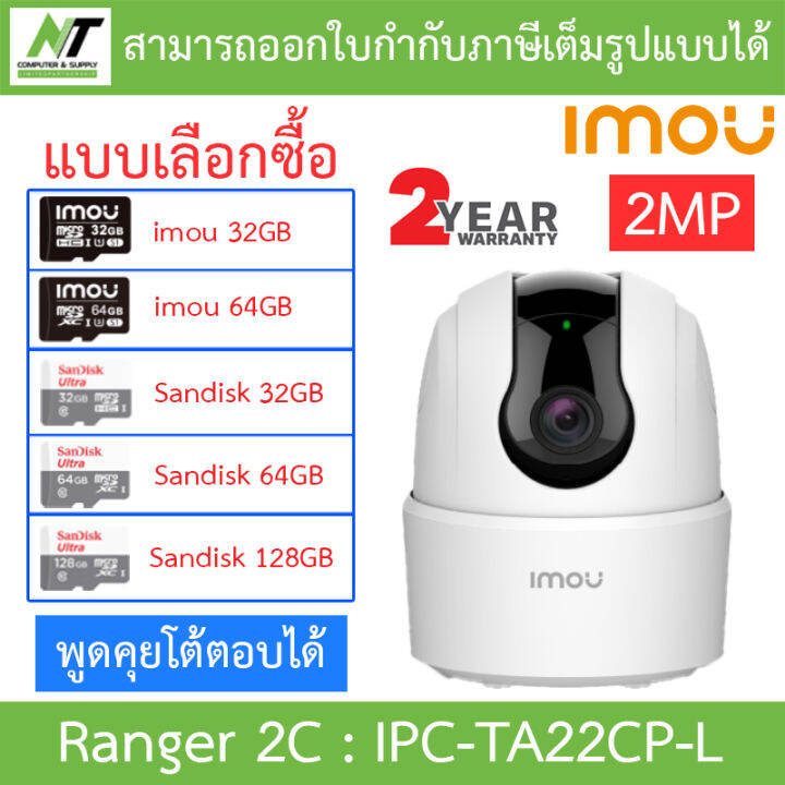 IMOU RANGER 2C-L กล้องวงจรปิด 2MP พูดคุยโต้ตอบได้ รุ่น IPC-TA22CP-L ...