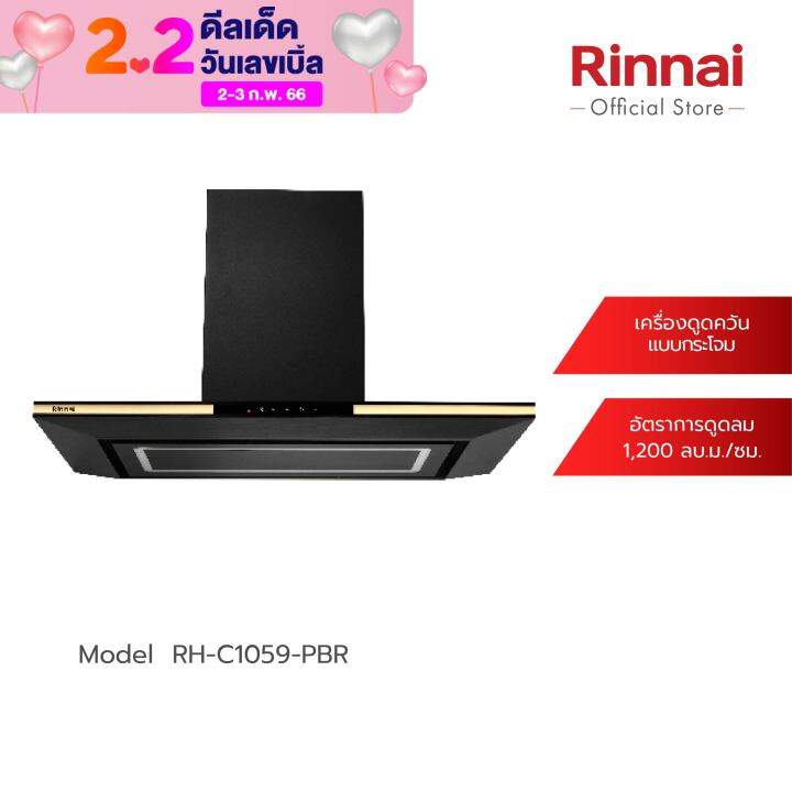 เครื่องดูดควันแบบติดผนัง รุ่น RH-C1059-PBR ดีไซน์ สีดำ ทันสมัย | Lazada.co.th