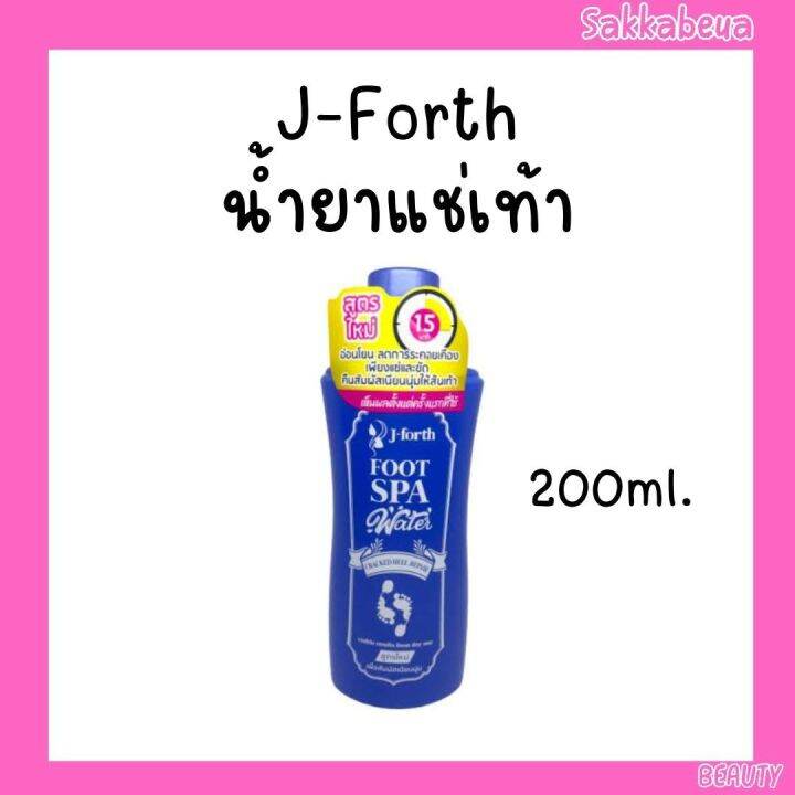 J-Forth น้ำยาแช่เท้า ฟุ๊ตสปา วอเตอร์ 200ml. | Lazada.co.th
