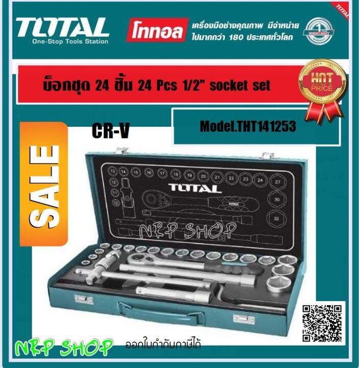 บ๊อกชุด 24 ชิ้น TOTAL ( Socket Set ) รุ่น THT141253 รุ่นงานหนัก ...