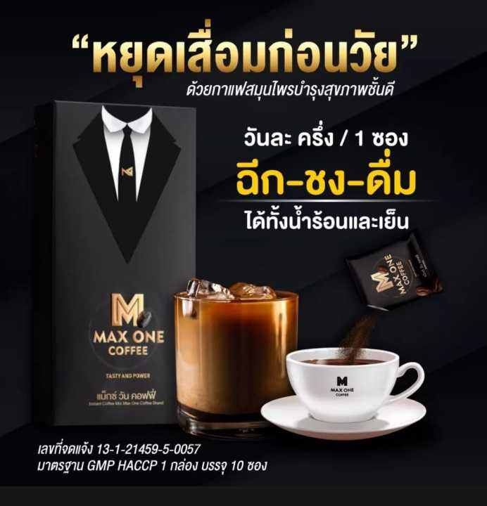2 กล่อง แถม 2 ซอง Max One Coffee กาแฟแม๊กซ์วัน คอฟฟี่ ส่งฟรี!! กาแฟผู้ชาย เพิ่มความเป็นชาย ของ ...