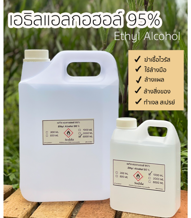 เอทิลแอลกอฮอล์ Ethyl Alcohol 95 % ฟู้ดเกรดดีที่สุด! มี5ขนาด 300ML/500ML /1 ลิตร / 3ลิตร / 5 ลิตร ...