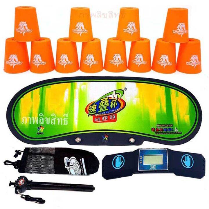 ของเด็กเล่น SpeedStack bundle set แก้วสแต็ค ครบชุด YJ พร้อม ที่จับเวลา ผ้ารอง แก้วสแต็ค 12ใบ ...