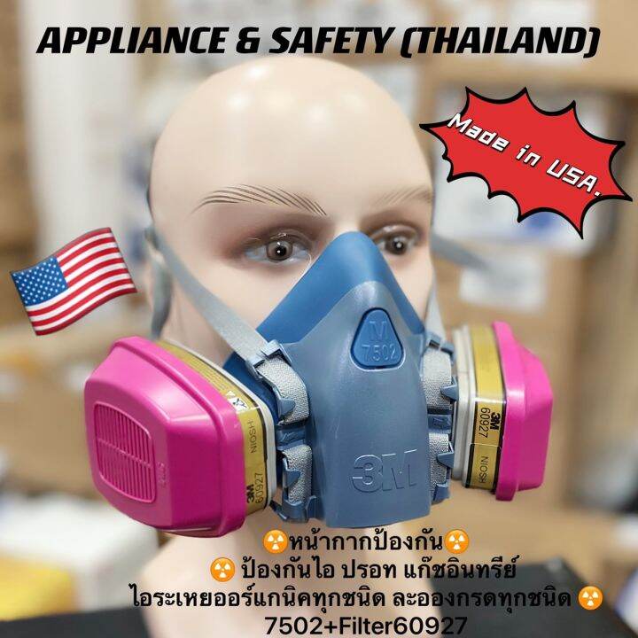 ⚡ของแท้⚡☢️หน้ากากป้องกัน3M™6200 6502QL 7502 +Filter 60927 Made in USA.☢ ...