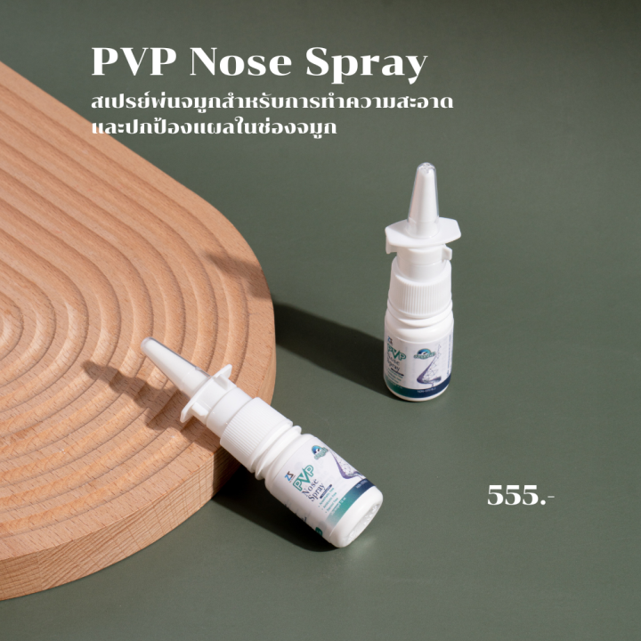 สเปรย์พ่นจมูก ภูมิแพ้ PVP NOSE SPRAY | Lazada.co.th