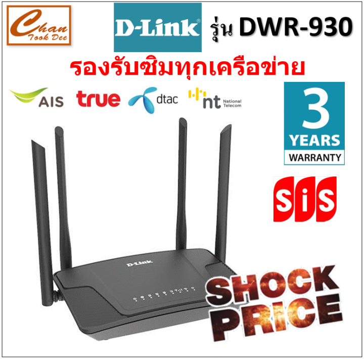 D-Link DWR-M930 เร้าเตอร์ใส่ซิม 4G 300Mbps Wireless N 4G LTE Router รองรับ 4G ทุกเครือข่าย เร้า ...