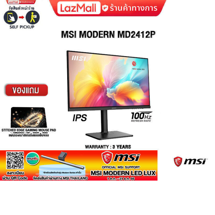 [ผ่อน 0% 6 ด.][แถมเพิ่ม! MSI Modern LED Lux]MSI MODERN MD2412P(IPS/100HZ)/ประกัน3y | Lazada.co.th