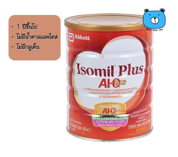 ISOMIL PLUS AI Q PLUS 850G ไอโซมิล พลัส เอไอ คิว พลัส (กลิ่นวานิลลา ...