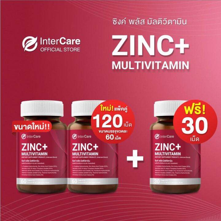 [ซื้อ 2 ฟรี 1] InterCare - Zinc+ Multivitamin ซิงค์ 75 มก. และวิตามินรวม 60 เม็ด 2 กระปุก ฟรี 30 ...