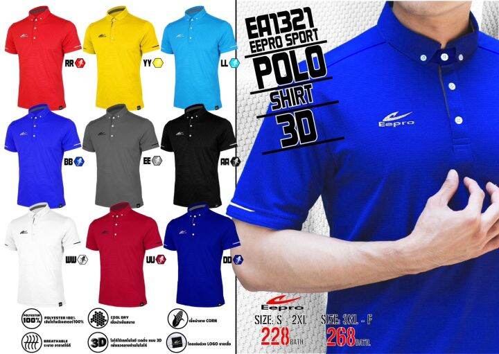 เสื้อโปโล Eepro Sport EA1321 | Lazada.co.th