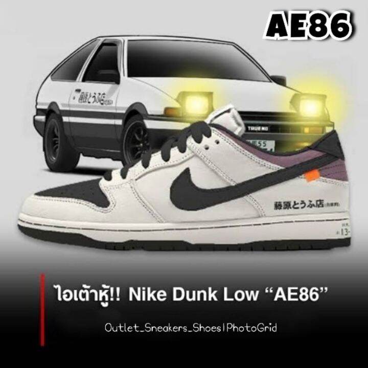 รองเท้า Nike Dunk Low AE86 ไอเต้าหู้ ใส่ได้ทั้ง ชาย หญิง ส่งฟรี รองเท้า ...