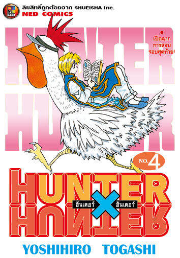 NED Comics HUNTER X HUNTER เล่ม 4 | Lazada.co.th