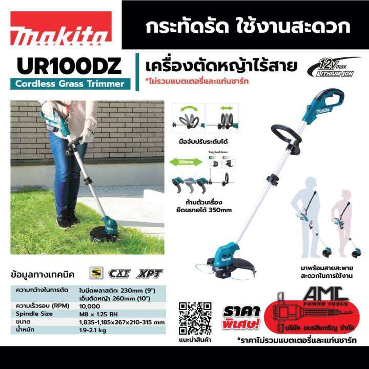 MAKITA UR100DZ เครื่องเล็มหญ้า 12VMAX ตัวเปล่า | Lazada.co.th