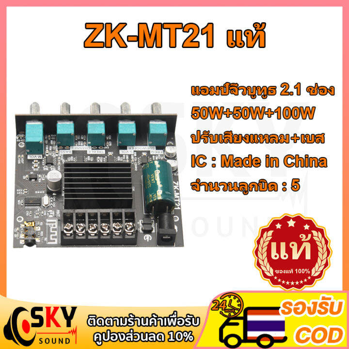 SKYSOUND zk mt21 แท้ บลูทูธ 5.0 แอมจิ๋วบลูทูธ 12v แอมป์ zk mt21 แอมป์ ...