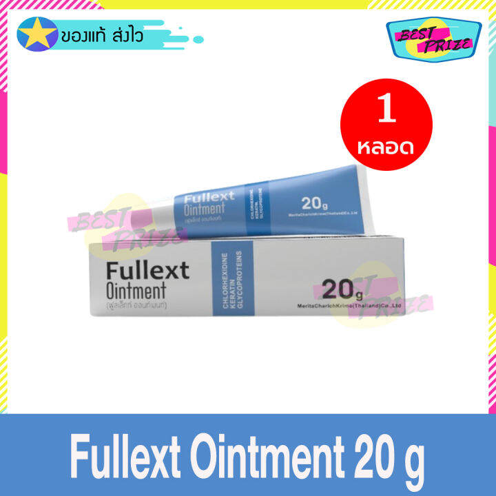 Fullext Ointment 20 g (จำนวน 1 หลอด) ฟูลเล็กท์ ออนท์เมนท์ ขี้ผึ้งทาแผล ...