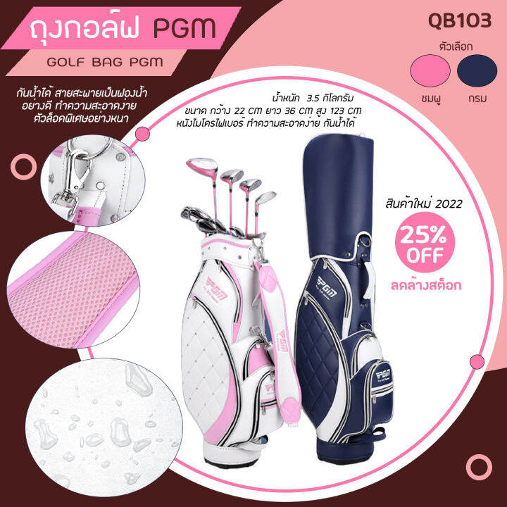 กระเป๋ากอล์ฟสุภาพสตรี PGM รุ่นใหม่ 2022 (QB103) PGM PRO GOLF MASTER BAG FOR LADY | Lazada.co.th