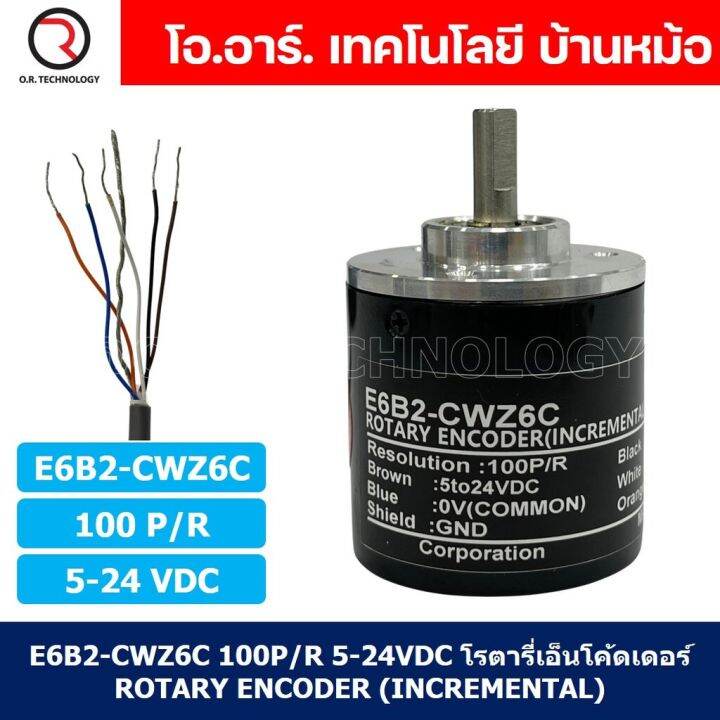 (1ชิ้น) E6B2-CWZ6C 100P/R 5-24VDC โรตารี่เอ็นโค้ดเดอร์ ROTARY ENCODER ...
