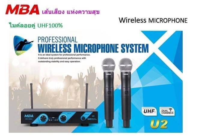 MBA ไมค์โครโฟน ไมค์ไร้สาย ไมค์ลอยคู่ ประชุม ร้องเพลง พูด UHF Wireless Microphone รุ่น MIC-888A ...