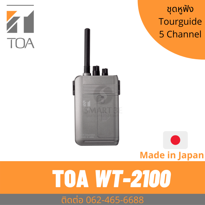 TOA WT-2100 ตัวรับสัญญาณ Portable Receiver ระบบชุดนำทัวร์ ชุดทัวร์ไกด์ ...