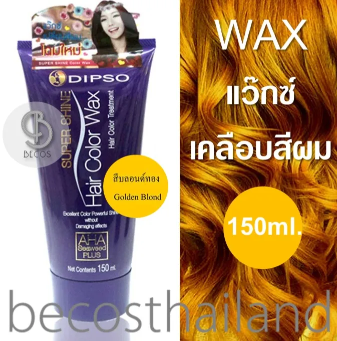 DIPSO Super Shine Hair Color Wax Hair Color Treatment 150ml. แว๊กซ์ ...
