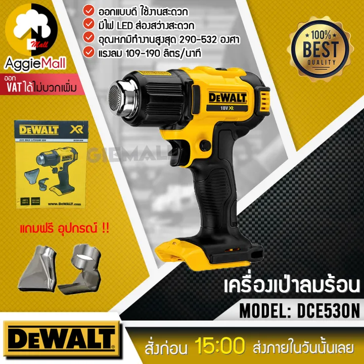 🇹🇭 DEWALT 🇹🇭 เครื่องเป่าลมร้อนไร้สาย รุ่น DCE530N 20โวลท์ (เฉพาะตัว ...