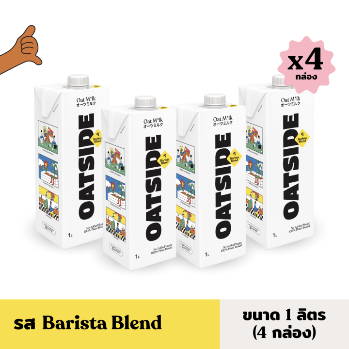 OATSIDE Barista Blend 1L pack x4 | Lazada.co.th