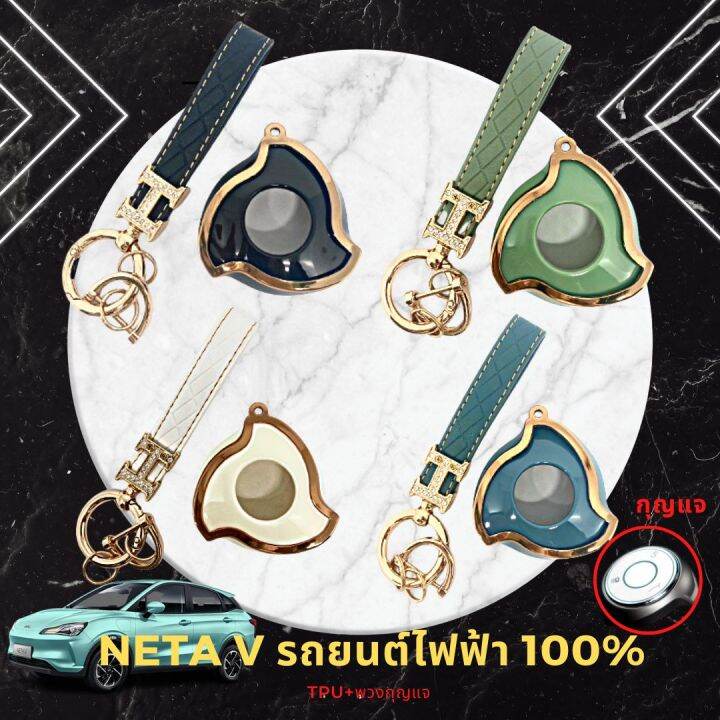 TPU เคสรีโมทกุญแจรถยนต์สําหรับ + พวงกุญแจฟรุ้งฟริ้ง รุ่น NETA V PRO 2022 เคสกุญแจรถยนต์ NETA-V 4 ...