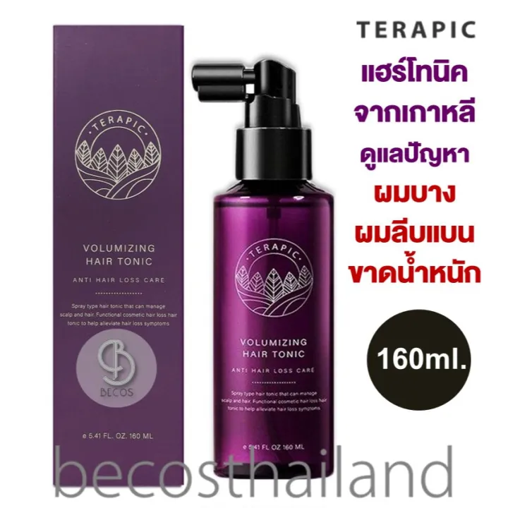 Terapic Volumizing Hair Tonic 160ml. (ของแท้ มีฉลากไทย) โทนิคบำรุงเส้นผมและหนังศีรษะ สูตรเพิ่มโว ...