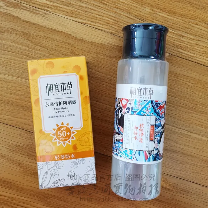 Affordable herbal water-sensing protection sunscreen lotion 50g high ...