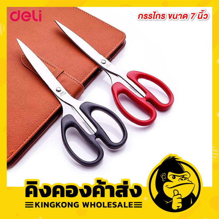 Deli Scissors กรรไกร ขนาด 7 นิ้ว รุ่น 6009 | Lazada.co.th