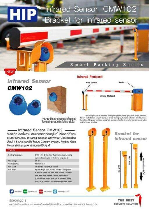 เซ็นเซอร์ไม้แขนกั้น Infrared Photo Sensor HIP CMW102 , CMB303 (ราคารวมเสา) สอบถามทางแชท | Lazada ...