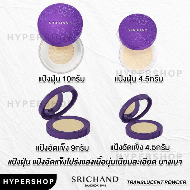 ของแท้ SRICHAND Translucent Compact Powder แป้งพัฟโปร่งแสง คุมมัน ศรี ...