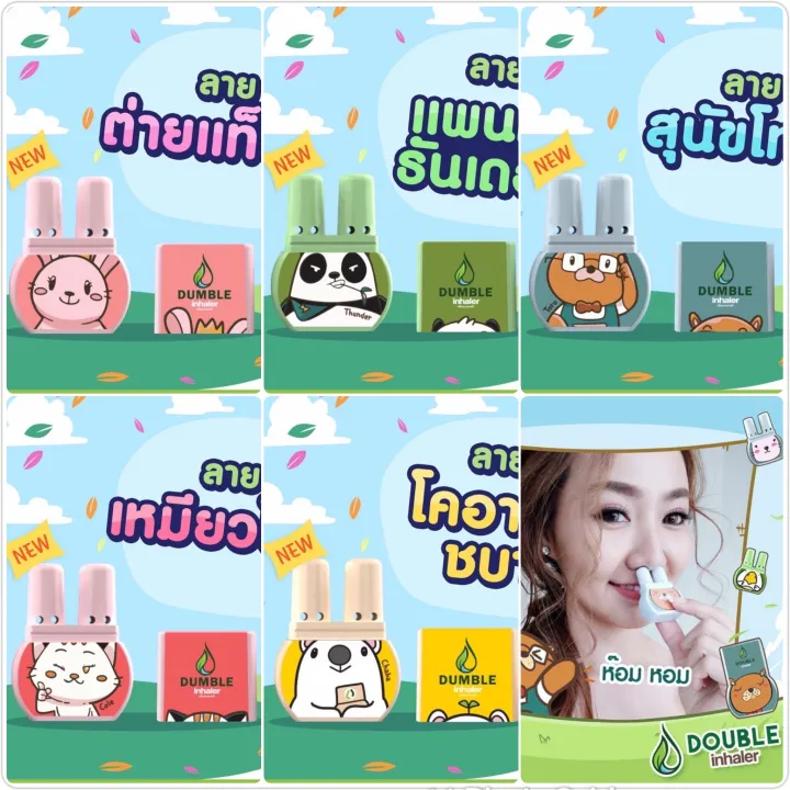 Double Inhaler Thailand Cute Designs for Headache Colds Flu Nasal ...