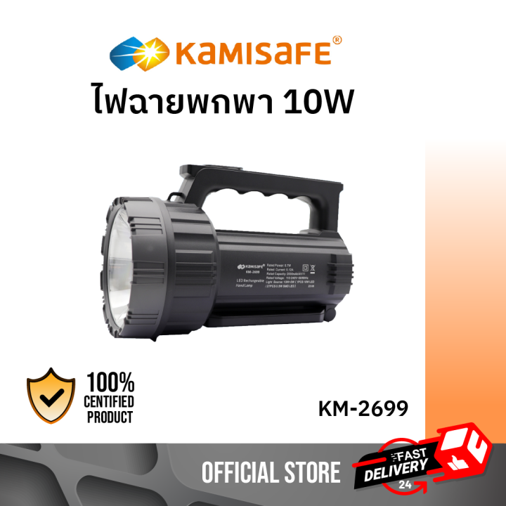 KAMISAFE รุ่น KM-2699 ไฟฉายพกพา ชาร์จไฟได้ แบตเตอรี่ 2000mAh หลอดไฟ LED ...