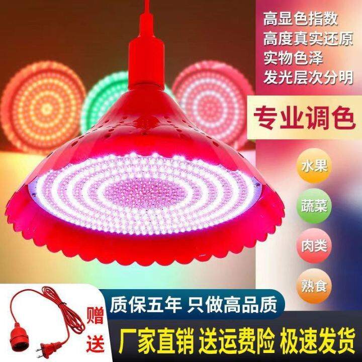 LED Fresh Light Pork Lamp Cooked Food Lamp Stall Meat Lamp Seafood Meat ...