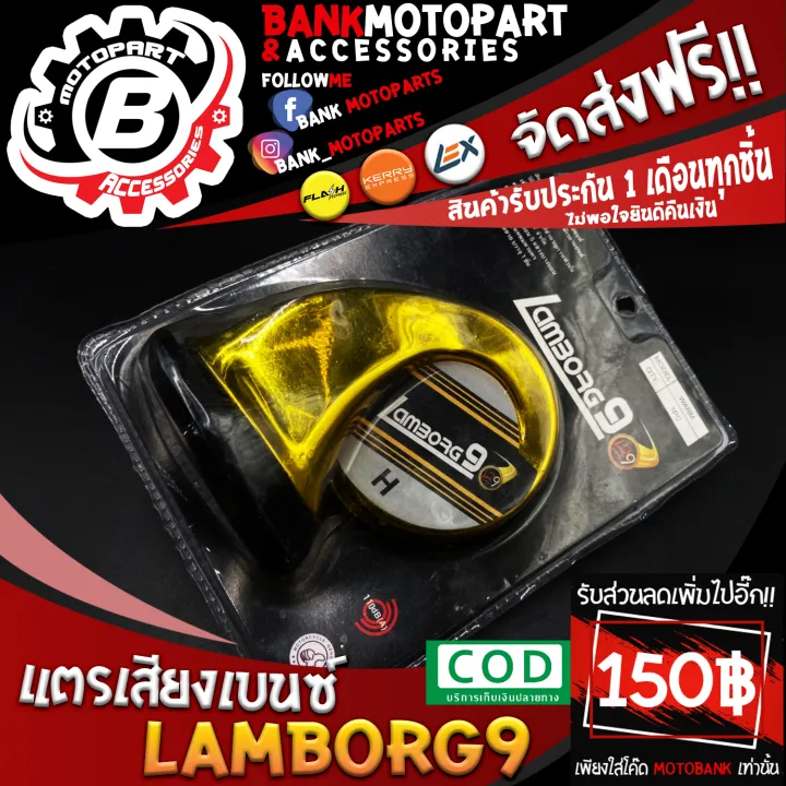 LB9 LAMBORG9 แตรเสียงเบนซ์ สีทอง เสียงดังลั่นซอย ตัวใหม่ลั่นกว่าเดิม ไม่ดังแค่ "ปิ้นๆ" แน่นอน ...