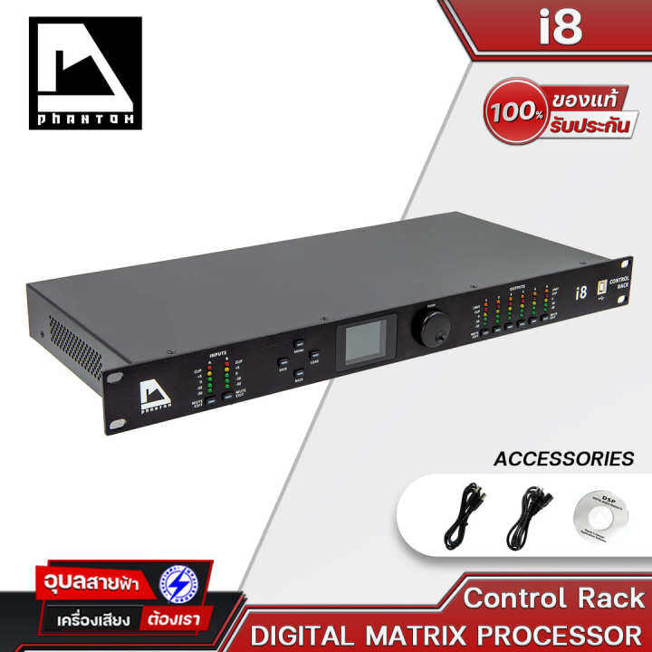 Phantom Control Rack i8 สามารถบันทึกและเรียกคืนค่าที่ตั้งล่วงหน้าของ ...